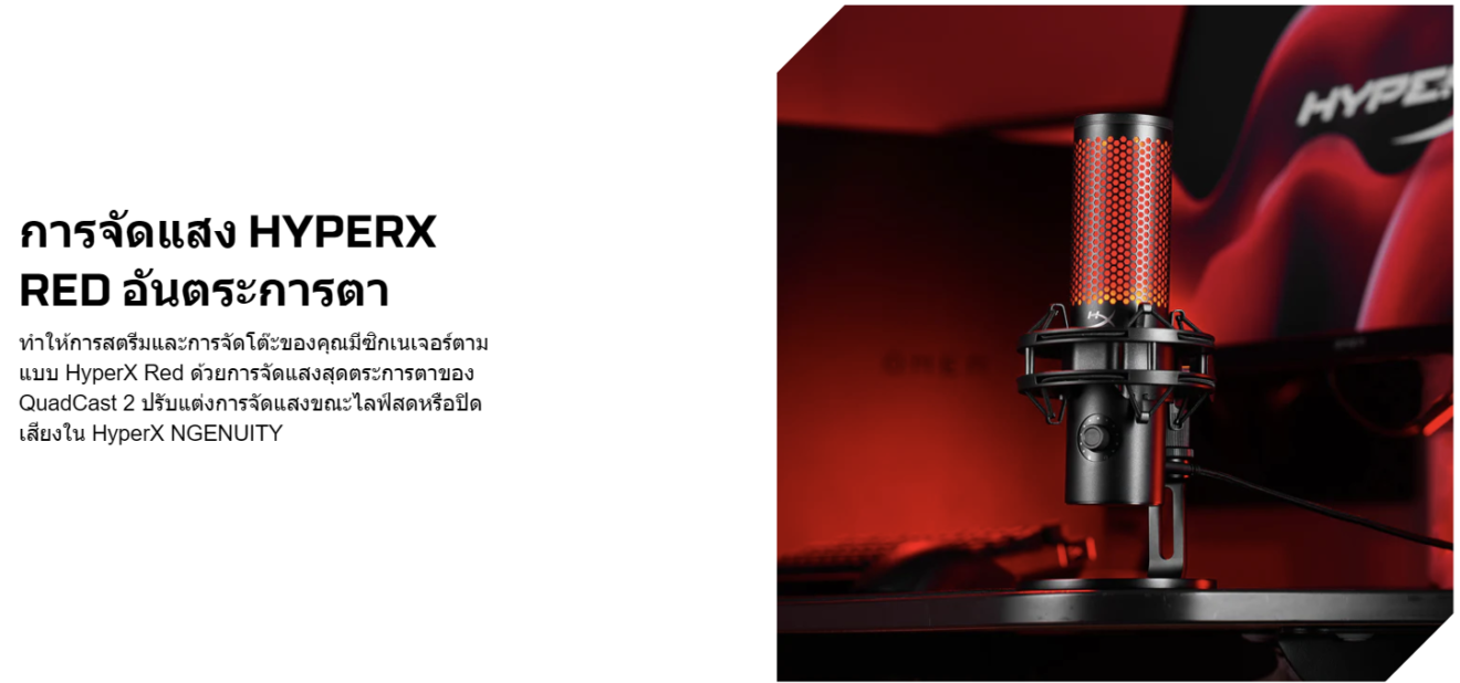 HyperX Microphone Quadcast 2 – Gaming Gears Thailand